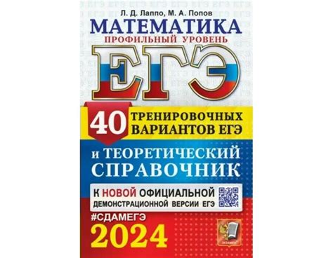 Сборник егэ по математике профиль 2024 решение