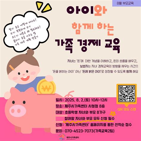 제주시가족센터 제주시가족센터중앙점 6월 프로그램 안내입니다🥰 많은 관심과 참여 바랍니다 🔥 Instagram