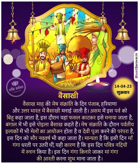 Baisakhi 2023