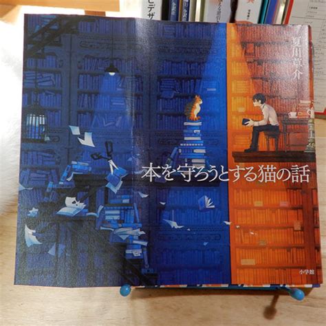 夏川草介『本を守ろうとする猫の話』 猫好きが読んだ千冊の本