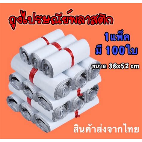 ถุงไปรษณีย์พลาสติก38x52cm ถุงไปรษณีย์ ซองไปรษณ์ย์ ซองพัสดุ ซองพลาสติก