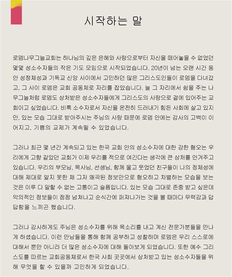 고기교회 성소수자 그리스도인박진영 목사