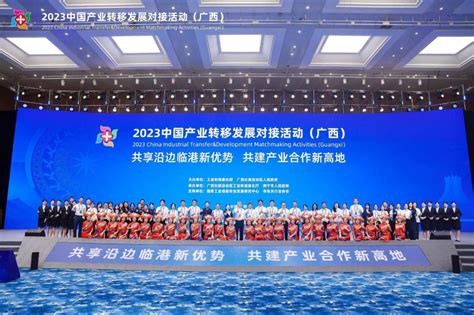 品牌公司顺利执行2023中国产业转移发展对接活动（广西）开幕式 新闻中心 广西国际博览集团