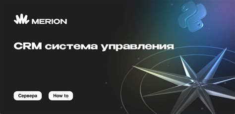 CRM система управления