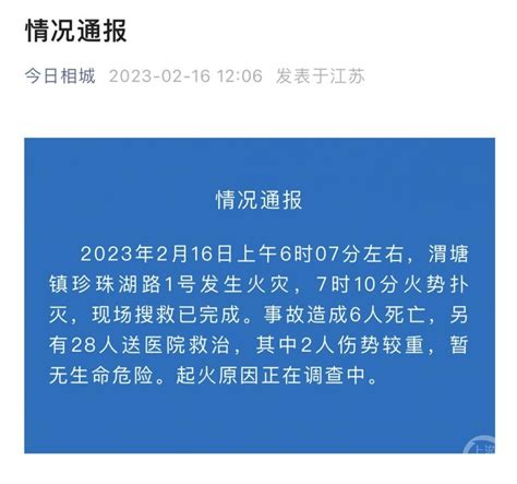 苏州渭塘一宾馆起火致6死28伤 目击者称有人从3楼跳楼逃生 腾讯新闻