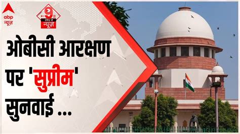 Up Nikay Chunav Related Hearing In Supreme Court On Obc Reservation