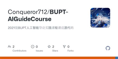 GitHub Conqueror712 BUPT AIGuideCourse 2021级BUPT人工智能导论实践课程课设源代码