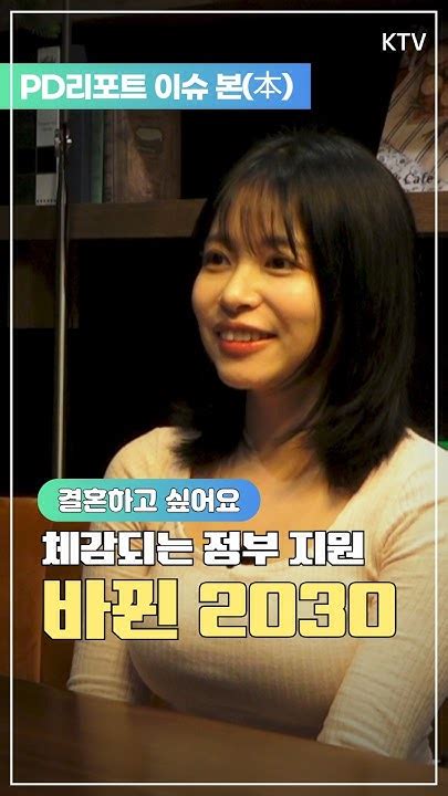 결혼하고 싶어요 정부 지원에 바뀐 2030 세대 Youtube