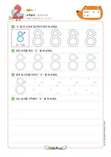 숫자 8 쓰기 숫자 쓰기 키즈프리 우리 아이들의 생각운동장 수학 숫자 놀이 쓰기