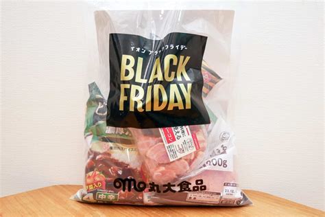 イオンのブラックフライデー2023 「丸大食品ハッピーバッグ」は買って損なしのレベル Sirabee