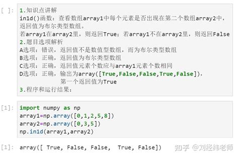 Python数据分析中 查看数组中每个元素 是否出现在另外数组中 知乎 Python数据分析中 查看数组中每个元素 是否出现在另外数组中 知乎