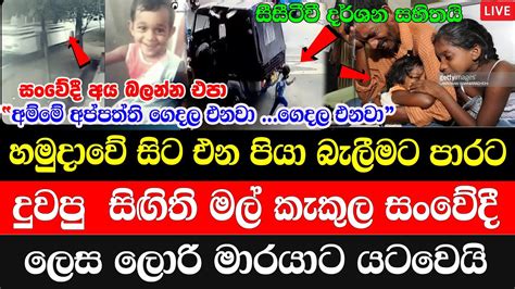 Hiru Breaking News Today Special Sad News Received Hiru Sinhala