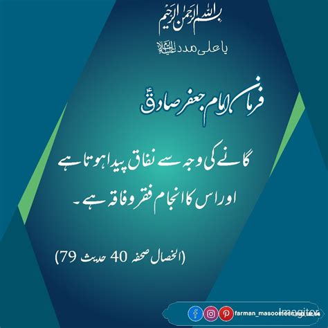 Farmane Imam Jaffer Sadiq As