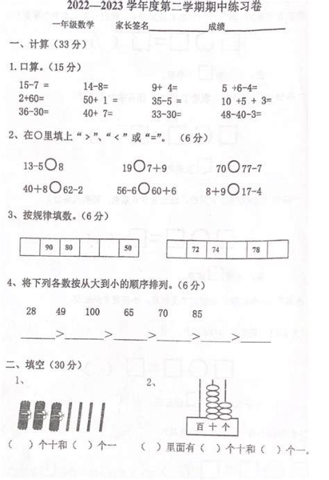 2023广东江门新会区一年级数学下册期中试卷（图片版） 一年级数学期中下册 奥数网