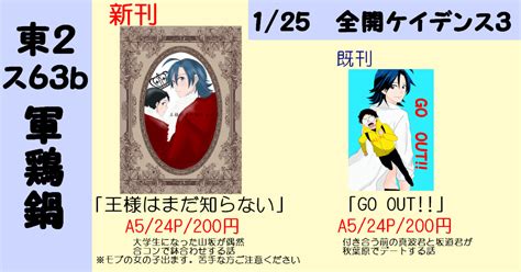 全開ケイデンス3 全ケイ3 おしながき【山坂】 しゃもの＠55百刀繚乱チ24のイラスト Pixiv