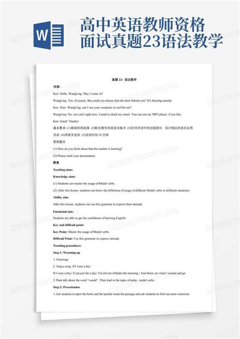 高中英语教师资格面试真题23 语法教学Word模板下载 编号lrakpzdg 熊猫办公