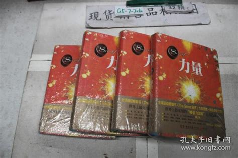 力量（单本销售） 澳 朗达·拜恩 著孔夫子旧书网