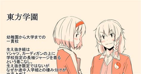 東方 東方学園中等部 やまぐち悠のイラスト Pixiv
