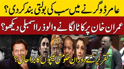 Amir Dogar On Fire In National Assembly Latest News From Islamabad