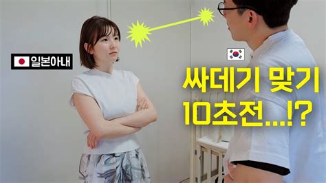 일본인아내와 부부싸움 했습니다 한일부부 Youtube