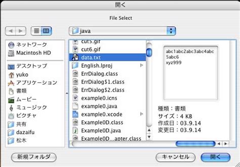 Javaサンプル ファイル入出力