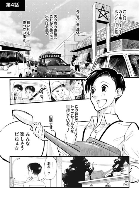 ＜画像44 84＞新人カーディーラーの苦悩！「一台も売れない…」売れる営業マンの秘訣とは？相手の気持ちを汲む営業努力とは？【作者に聞いた