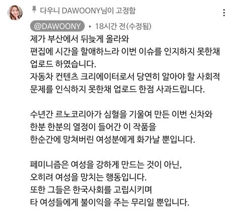 페미 사건 터진 르노 차 리뷰한 유튜버 포텐 터짐 최신순 에펨코리아
