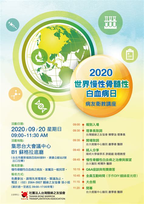 台灣髓緣之友協會