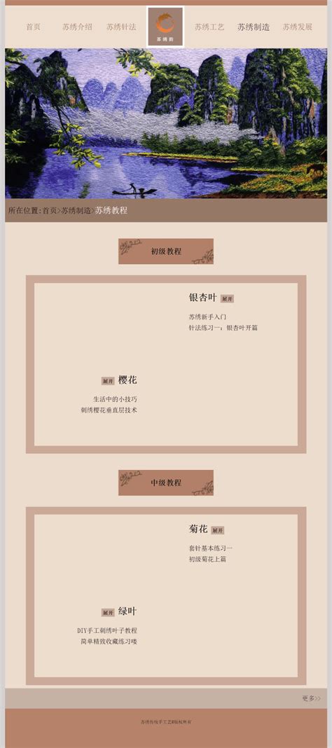 Html期末大作业——基于html实现传统文化苏绣手工艺带psd设计图视频dw模板传统文化网页html视频 Csdn博客