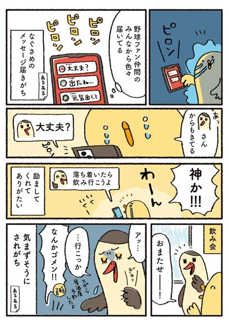 ＜画像37 58＞初めての野球観戦おぼえてる？初心者を誘った時のプロ野球ファン あるある”【作者に聞く】｜ウォーカープラス