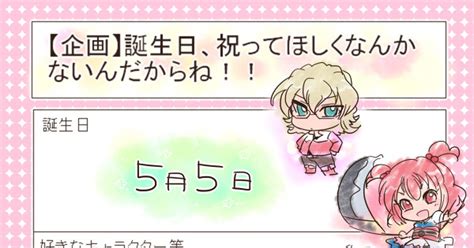企画】誕生日、祝ってほしくなんかないんだからね 祝ってほしいです 綾川あらのイラスト Pixiv
