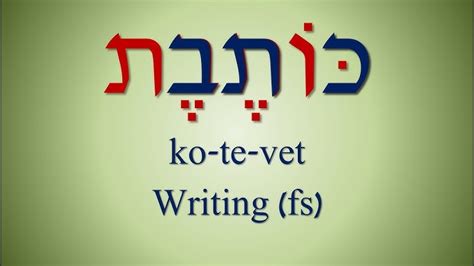 Ancient Hebrew Language