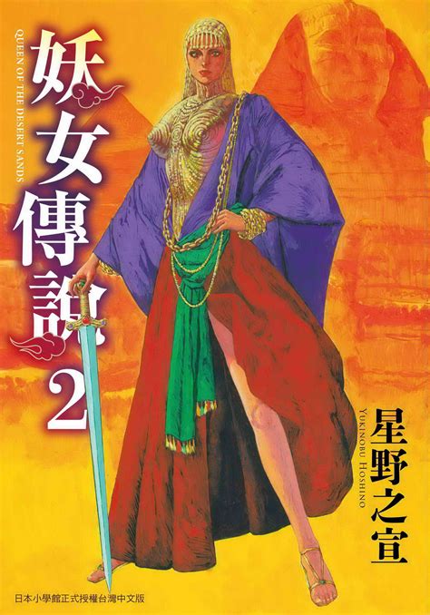 妖女傳說 2 完 誠品線上