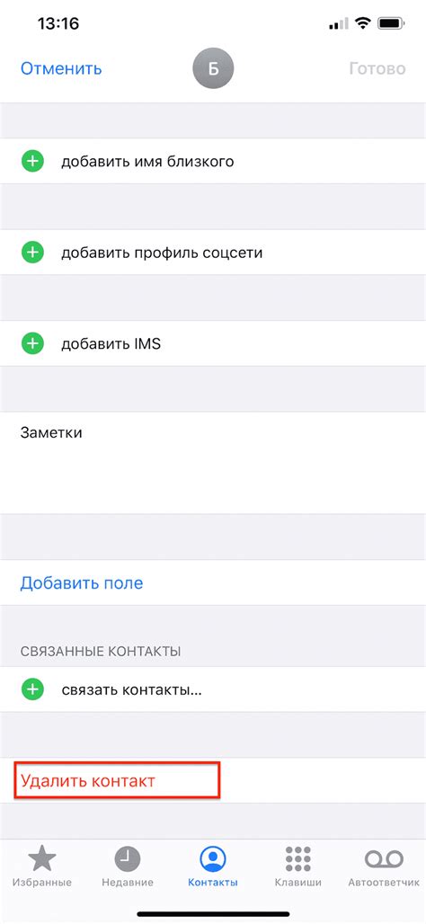 Как удалить контакты с Айфона сразу все и навсегда