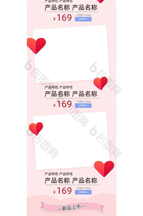 浅色粉色情人节活动淘宝手机端首页模板 包图网