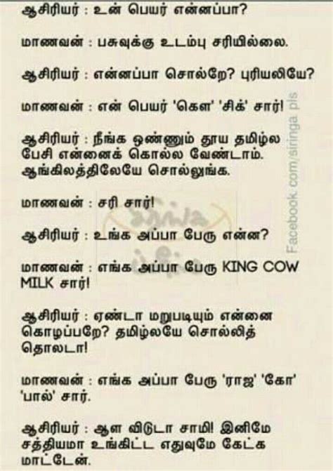Pin By Keerthana Keerthu On Tamil Memes Funny Positive Quotes Fun