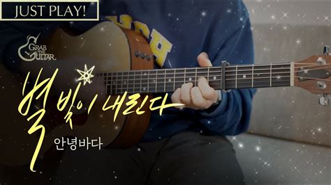Just Play L Acoustic Guitar Cover L Youtube