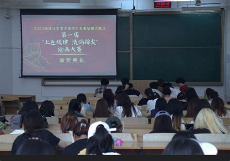 新媒体艺术学院2022级设计类专业基础大练兵暨第一届上色旋律 流淌指尖绘画大赛颁奖典礼圆满落幕 西安工程大学新闻网