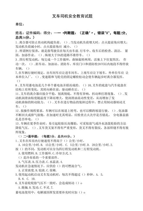 叉车安全试题及答案 doc下载 4页 安全协议 果子办公
