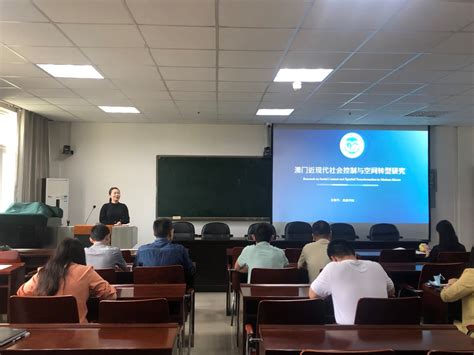旅游学院举办第十一期“景明论坛” 信阳师范大学旅游学院
