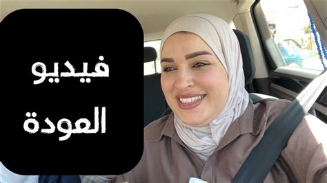 فيديو الرجوع للقناه وفلوق جديد مع زوجي وهروب كبير 😂 Youtube