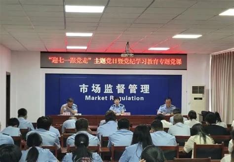 【庆七一】丨南皮县市场监督管理局、南皮县个体私营企业党委组织开展“迎七一跟党走”主题党日暨党纪学习澎湃号·政务澎湃新闻 The Paper