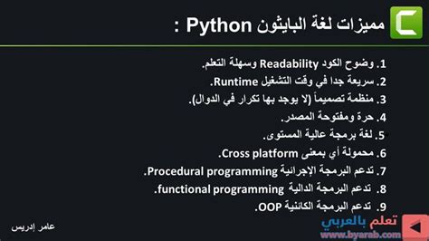 دورة تعلم اساسيات لغة البايثون python نبذة تعريفية عن لغة البايثون