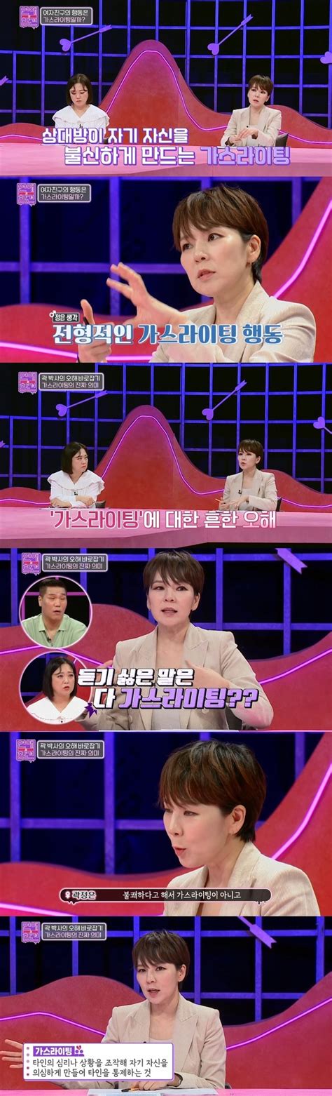 곽정은 “대중들 착각 그만 듣기 싫은 말이 다 가스라이팅이냐” 일침연참3 결정적장면 손에 잡히는 뉴스 눈에 보이는
