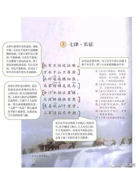 部编版小学语文六年级上册课堂笔记课本批注（可下载打印） 交流
