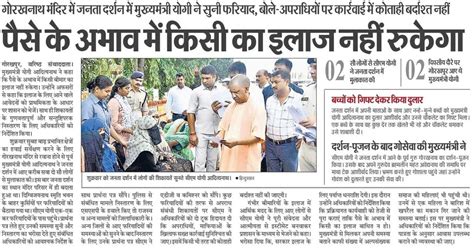 Yogi Adityanath Office On Twitter पैसे के अभाव में किसी का इलाज नहीं