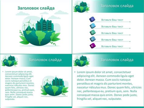 Экология города Шаблон для создания презентации Powerpoint
