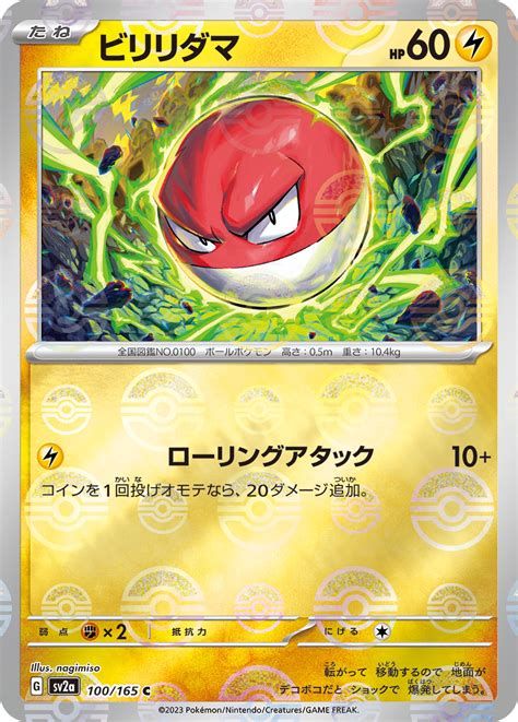 ビリリダマ ポケモンカードゲーム公式ホームページ