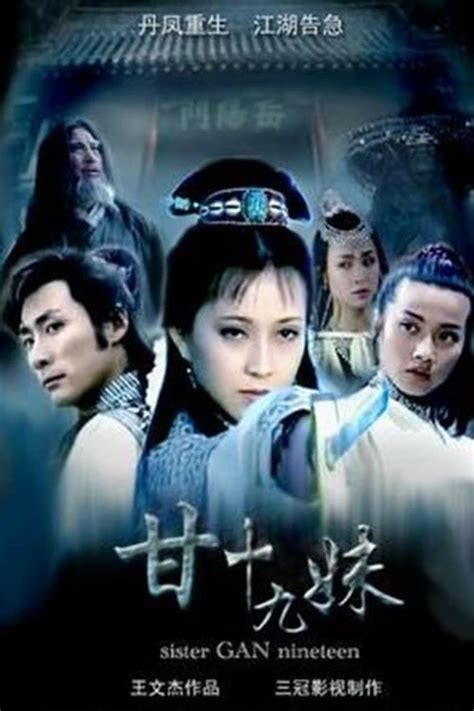 甘十九妹 Tv Series 1996 1996 剧照 — The Movie Database Tmdb