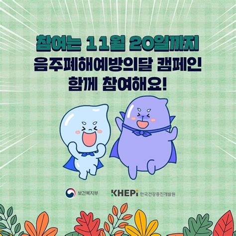 2023년 음주폐해예방의 달 홍보 온라인 이벤트1차 실시 음주흑역사 썰 풀고 절주 다짐하기